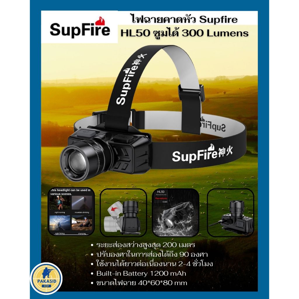 ไฟฉายคาดหัว ไฟฉายคาดศรีษะ Supfire HL50 ( Zoomable Head lamp ) ตัวเรือนผลิตจาก Plastic ABS ทนทาน ...