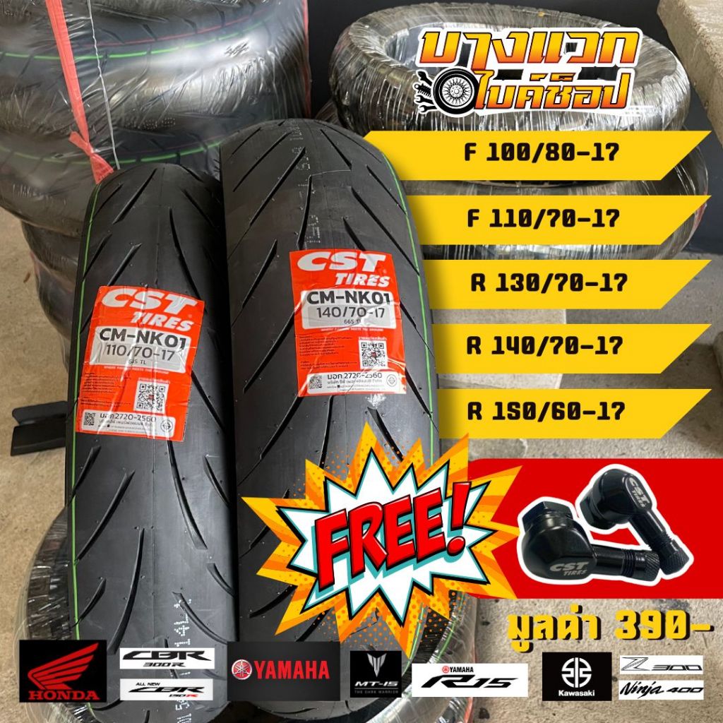 ยางมอเตอร์ไซค์ CST CM-NK01 สำหรับ รถขนาดไม่เกิน 400 CC ขอบ 17 | Shopee Thailand