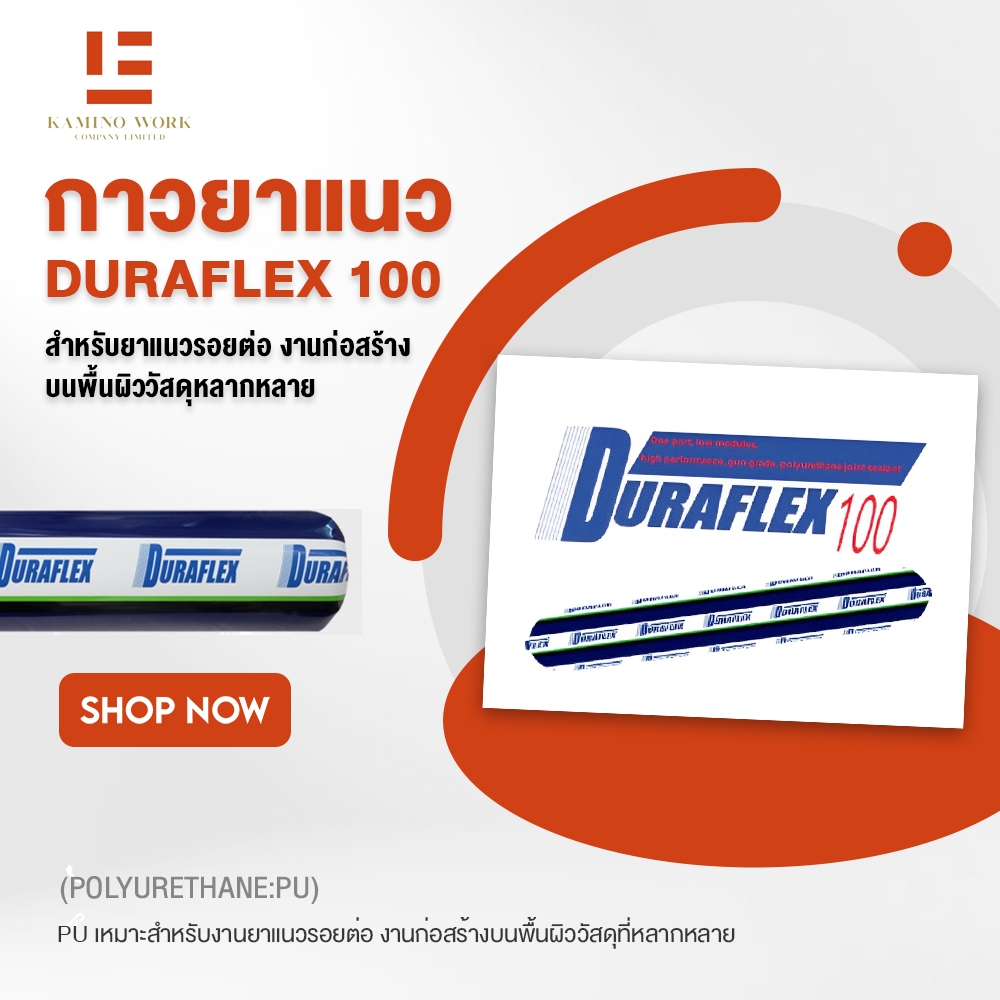 DURAFLEX 100 กาวแนว งานก่อสร้าง กาวยาแนว (Polyurethane:PU) (1 เส้น) UKEM | Shopee Thailand
