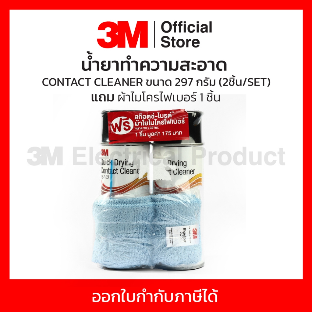 3M CONTACT CLEANER 16-102(2ชิ้น/SET)+ผ้าใยฯ | Shopee Thailand