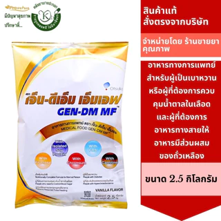 gen dm ราคาพิเศษ | ซื้อออนไลน์ที่ Shopee ส่งฟรี*ทั่วไทย!