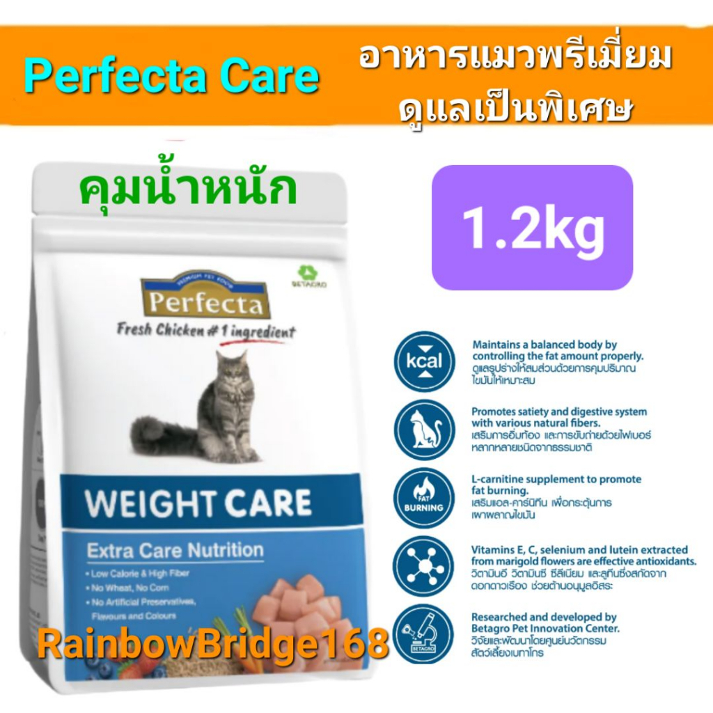 Perfecta Urinary Light Weight Neutered Hairball Hair&Skin Care 1.2kg ...