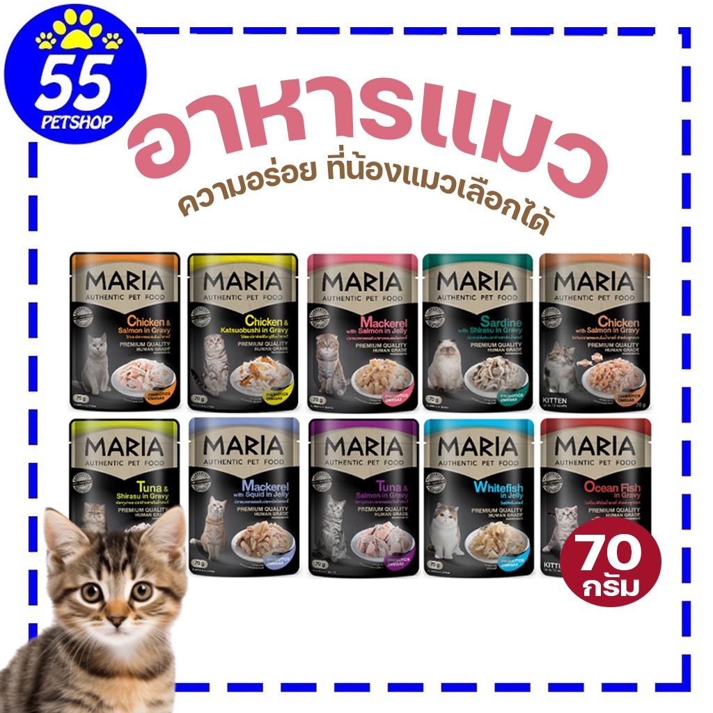 Maria CAT 70g อาหารเปียกเกรดพรีเมี่ยมสำหรับแมว | Shopee Thailand