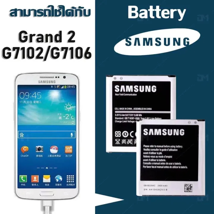 แบต Grand 2(แกรน 2)/G7102/G7106 แบตเตอร์รี่ samsung G7106 Grand 2 ...