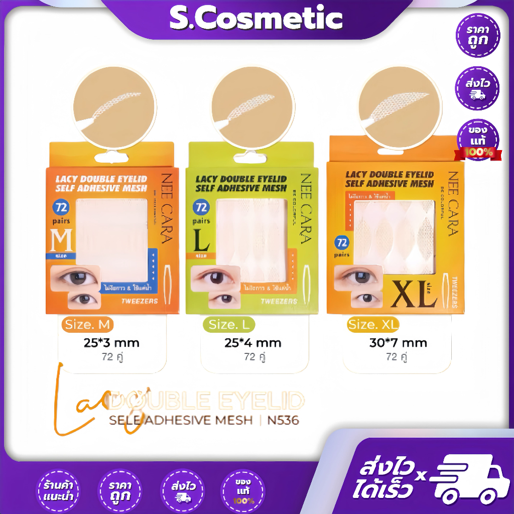 Nee Cara นีคาร่า เทปติดตา2ชั้น Lacy Double Eyelid Sels Adhesive Mesh N536 | Shopee Thailand