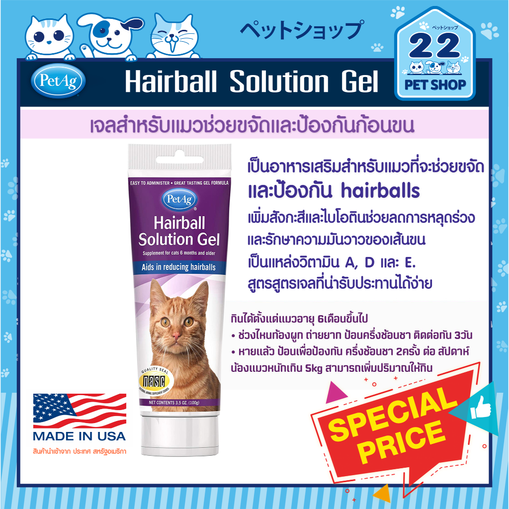 Hairball Solution Gel เจลสำหรับแมวช่วยขจัดและป้องกันก้อนขน แก้ท้องผูก ...