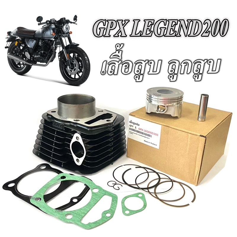 เสื้อสูบ GPX Legend 200cc. เสื้อสูบพร้อมลูกสูบ Gpx cr5 200cc. ชุดเสื้อ ...