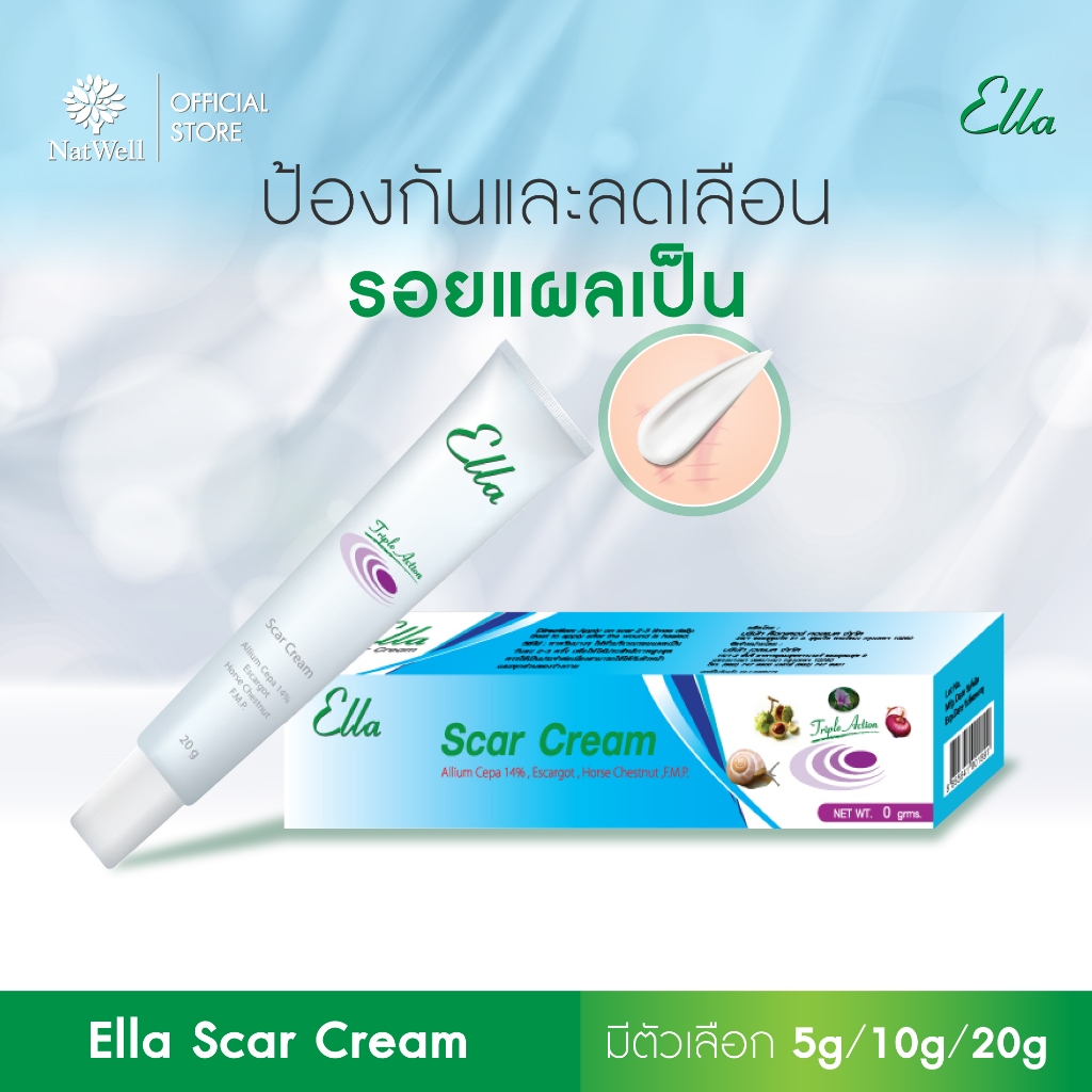 Ella Scar Cream (10 กรัม/20 กรัม) ครีมลดรอยแผลเป็น แผลคีรอยด์ แผลเป็น ...