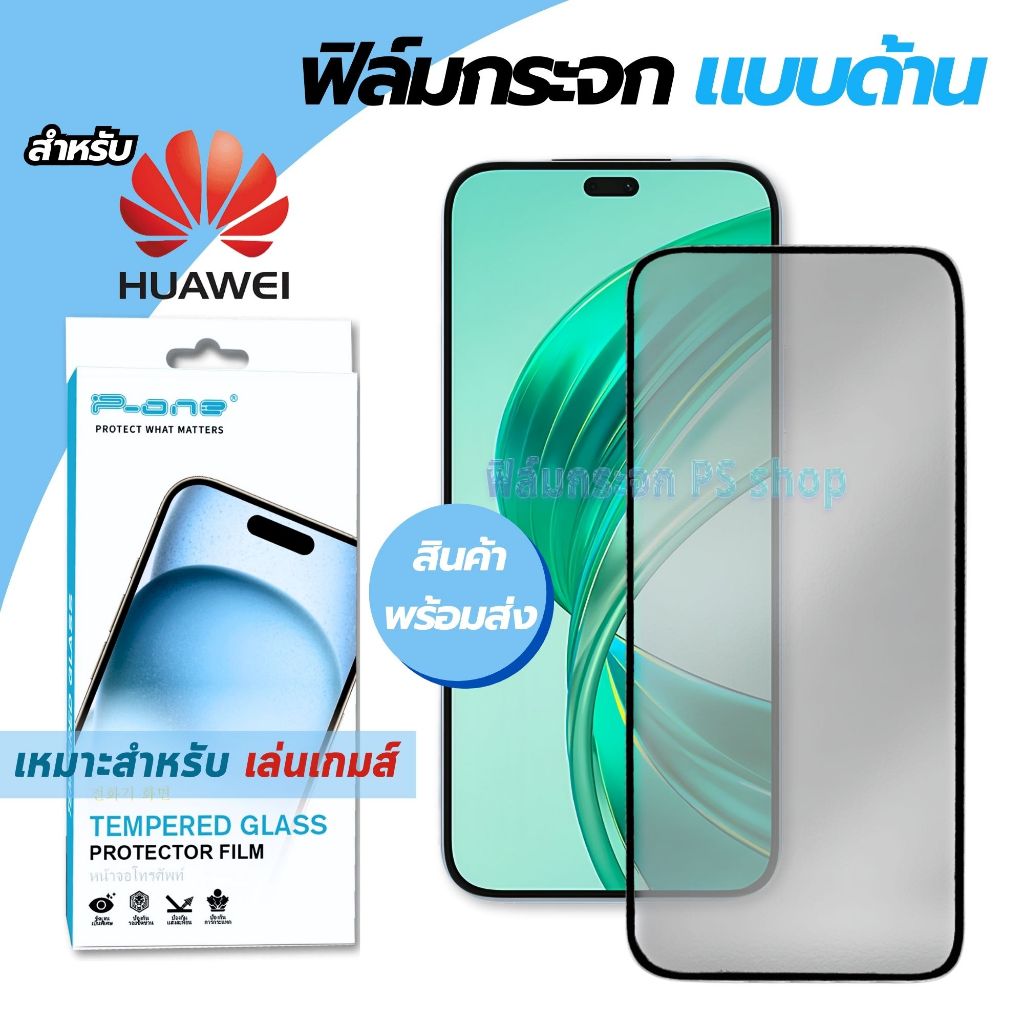 🔥P_One ฟิล์ม ฟิล์มกระจก ด้าน ใช้สำหรับ Huawei โทรศัพท์มือถือเต็มจอ AG ทุกรุ่น! P20Lite Nova4/V20 ...
