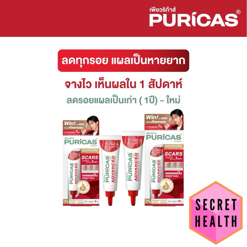 Puricas Plus Advanced Dragon's Blood C&E Scar Gel | Shopee Thailand