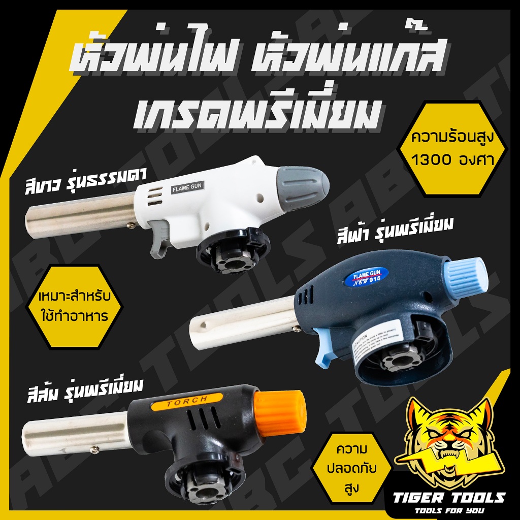 หัวพ่นไฟ หัวพ่นแก๊ส สำหรับแก๊สกระป๋อง MASTER TORCH หัวเป่าแก๊ส หัวพ่นไฟอเนกประสงค์ หัวพ่นไฟแก๊ส ...