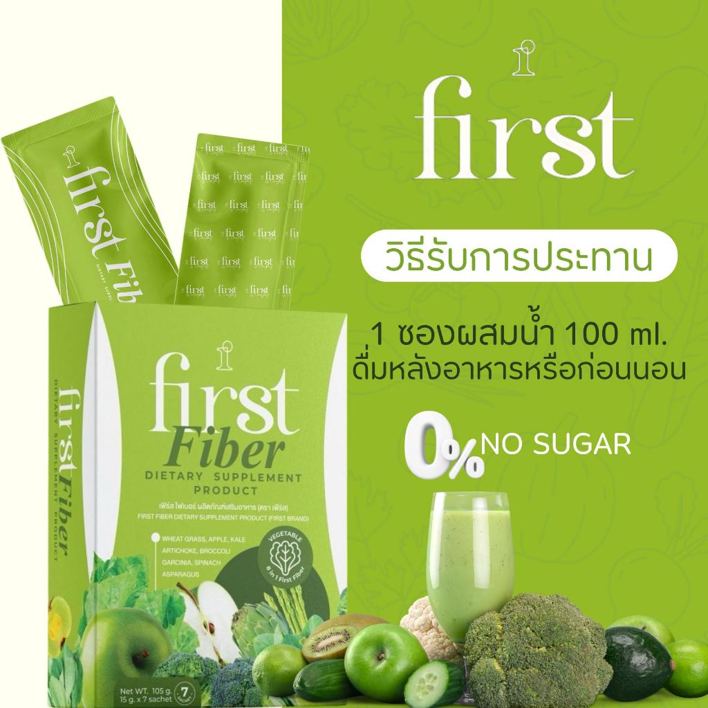 First Fiber ผลิตภัณฑ์อาหารเสริม(10กล่อง) | Shopee Thailand