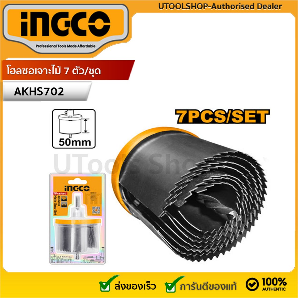 Ingco โฮลซอเจาะไม้ 7 ตัวชุด ขนาด 26,32,38,45,50,56,63 MM รุ่น AKHS702 ...
