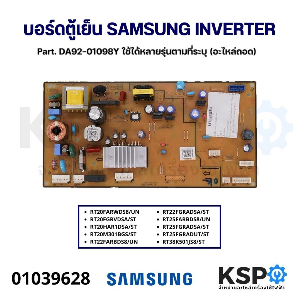 บอร์ดตู้เย็น แผงวงจรตู้เย็น SAMSUNG INVERTER Part. DA92-01098Y ใช้ได้ ...