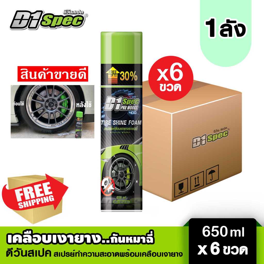 D1 Spec สเปรย์โฟมขจัดคราบพร้อมเคลือบเงายาง 650ml (P6) | Shopee Thailand