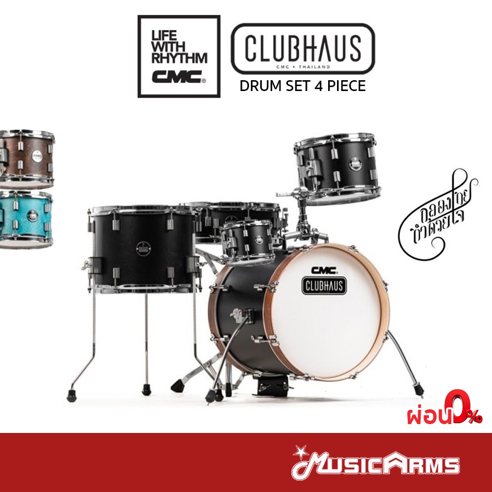 CMC Clubhaus กลองชุด Drum Set | Shopee Thailand