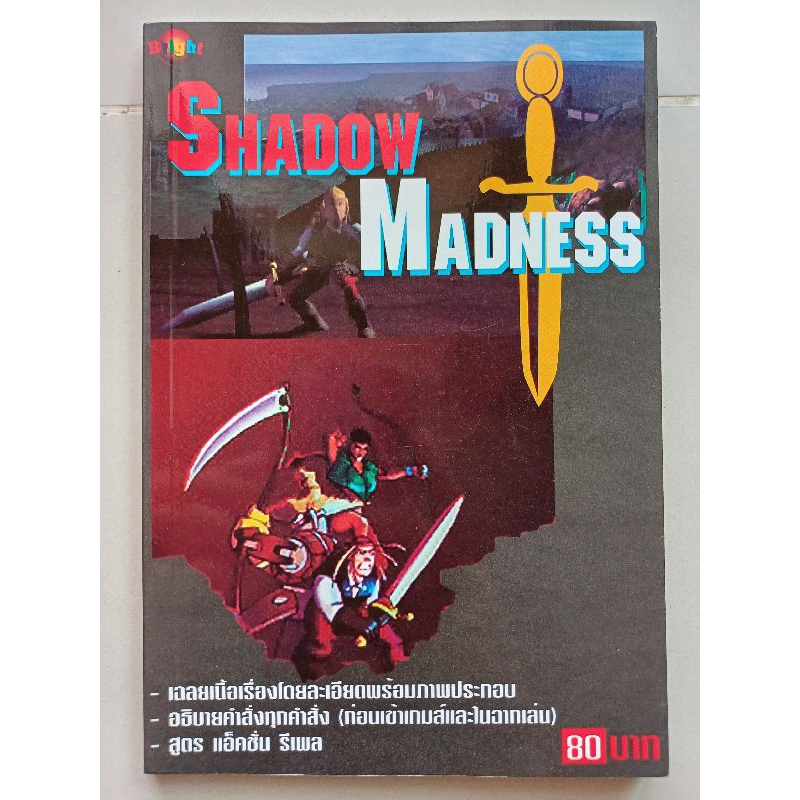 หนังสือบทสรุปเกม SHADOW MADNESS & VIRUS [PS1] [คู่มือเกม/เฉลยเกม/หนังสือเกม] | Shopee Thailand