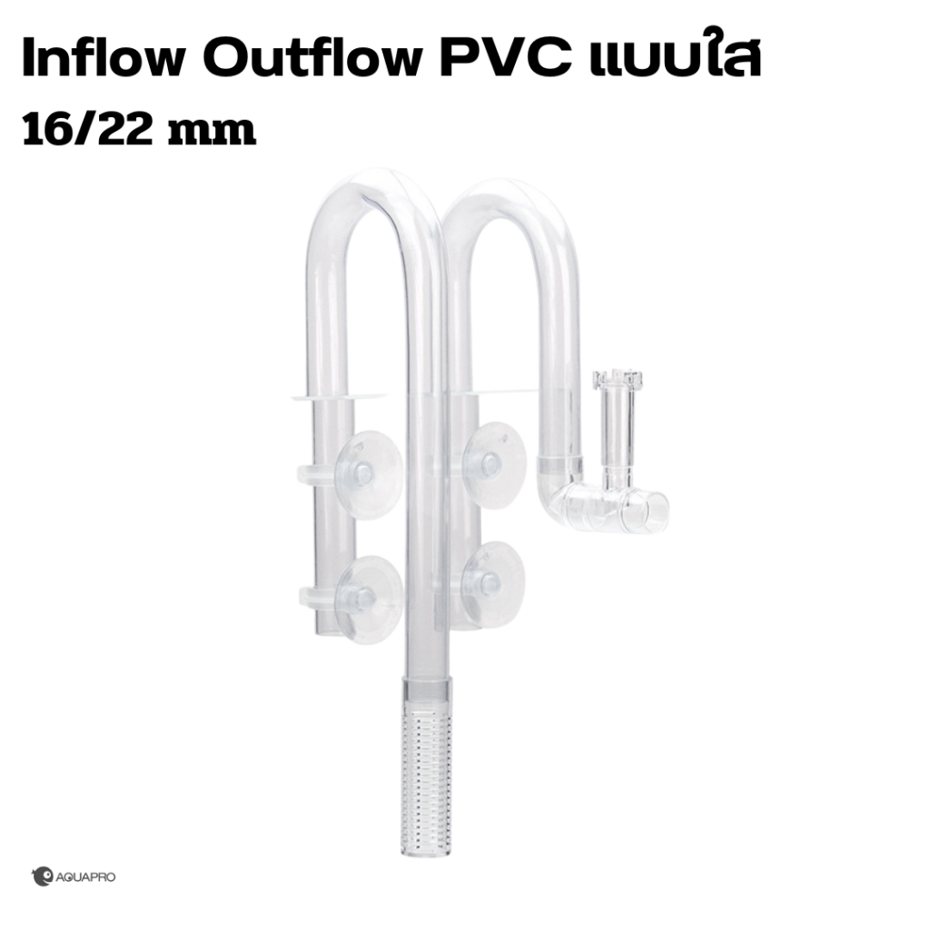 Aquapro Clear Inflow/Outflow อินโฟล/เอาท์โฟล แบบใส ทำจากพาสติก PVC ไม่ ...