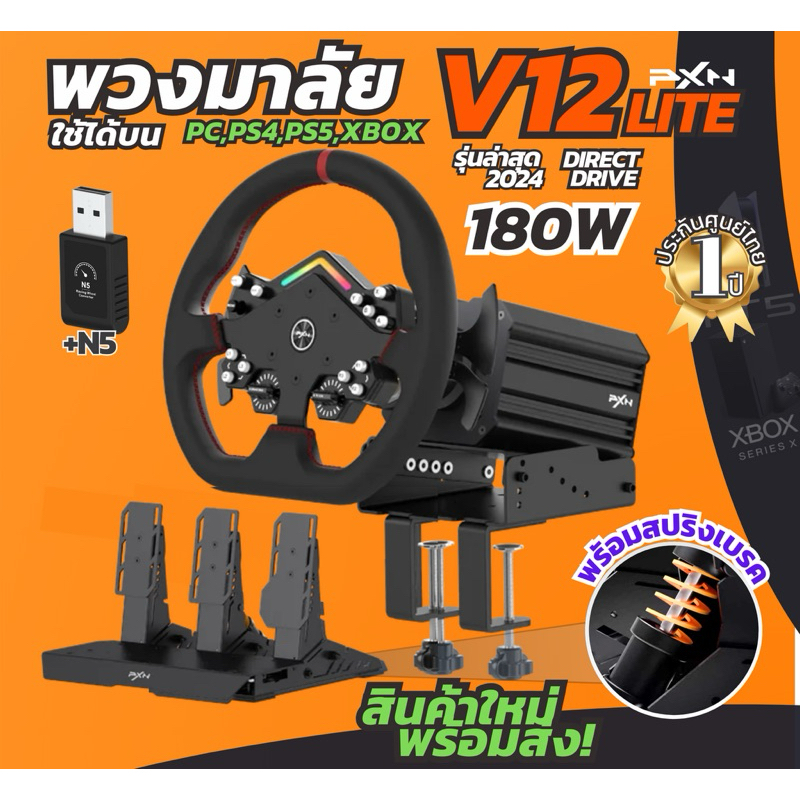 PXN V12 Lite 6Nm Bundle ชุดพวงมาลัย สำหรับ PC และ PC, PS4, PS5, Xbox ...