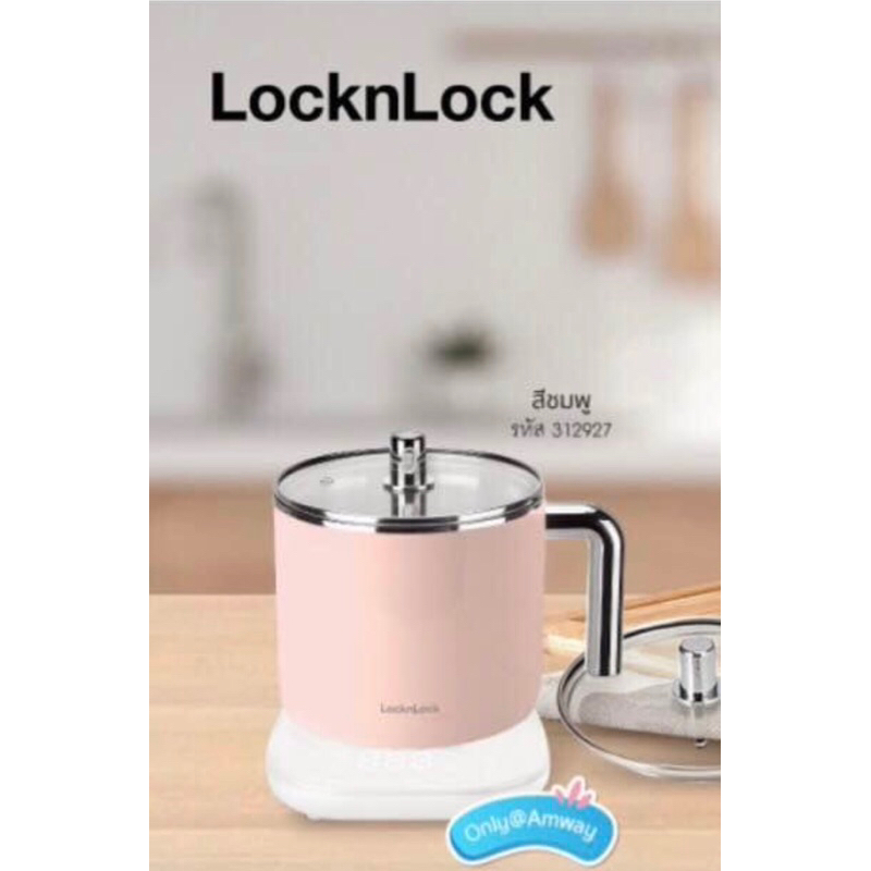 หม้อไฟฟ้าอเนกประสงค์ LocknLock Multi Pot แท้ 💯%จากช็อปแอมเวย์🇹🇭 ...