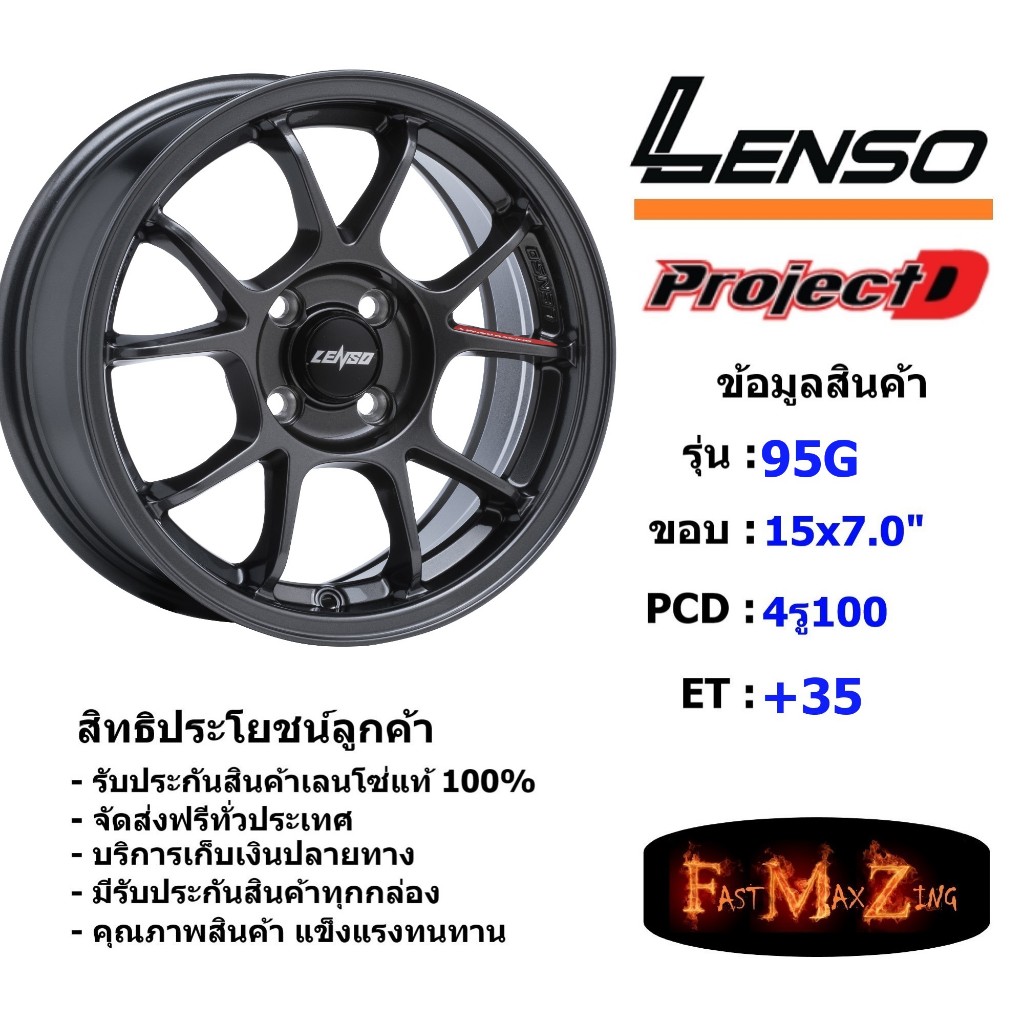 Lenso Wheel 95G ขอบ 15x7.0" 4รู100 ET+35 สีHD ล้อแม็ก เลนโซ่ lenso15 แม็กขอบ15 | Shopee Thailand