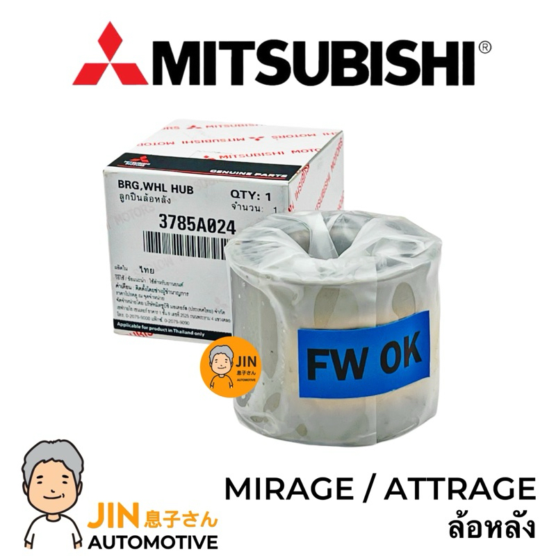 MITSUBISHI แท้ 100% ลูกปืนล้อหลัง [1ตลับ] MIRAGE ATTRAGE แท้ #O ...