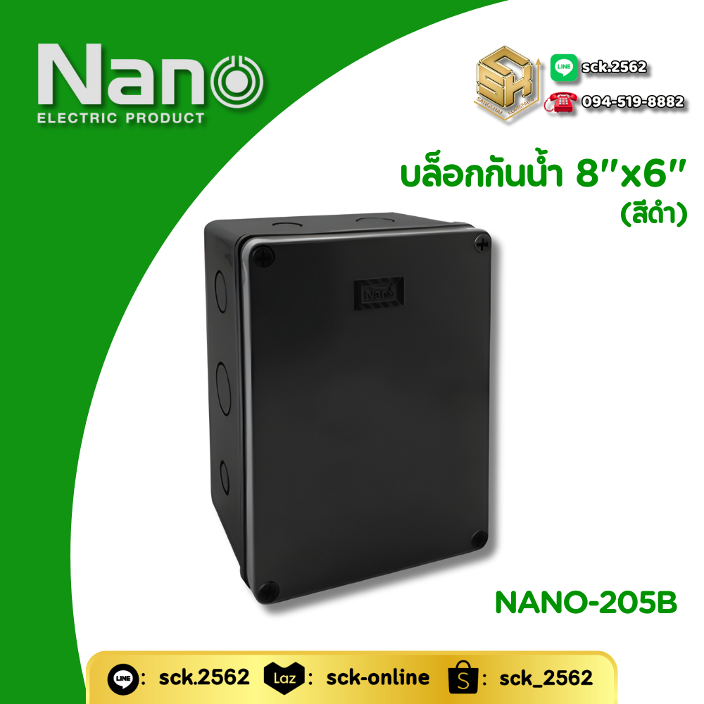 Nano บล็อกพักสาย กล่องกันน้ำ ขนาด 8"x6" รุ่น NANO-205 จำหน่าย 3 สี ขาว ...
