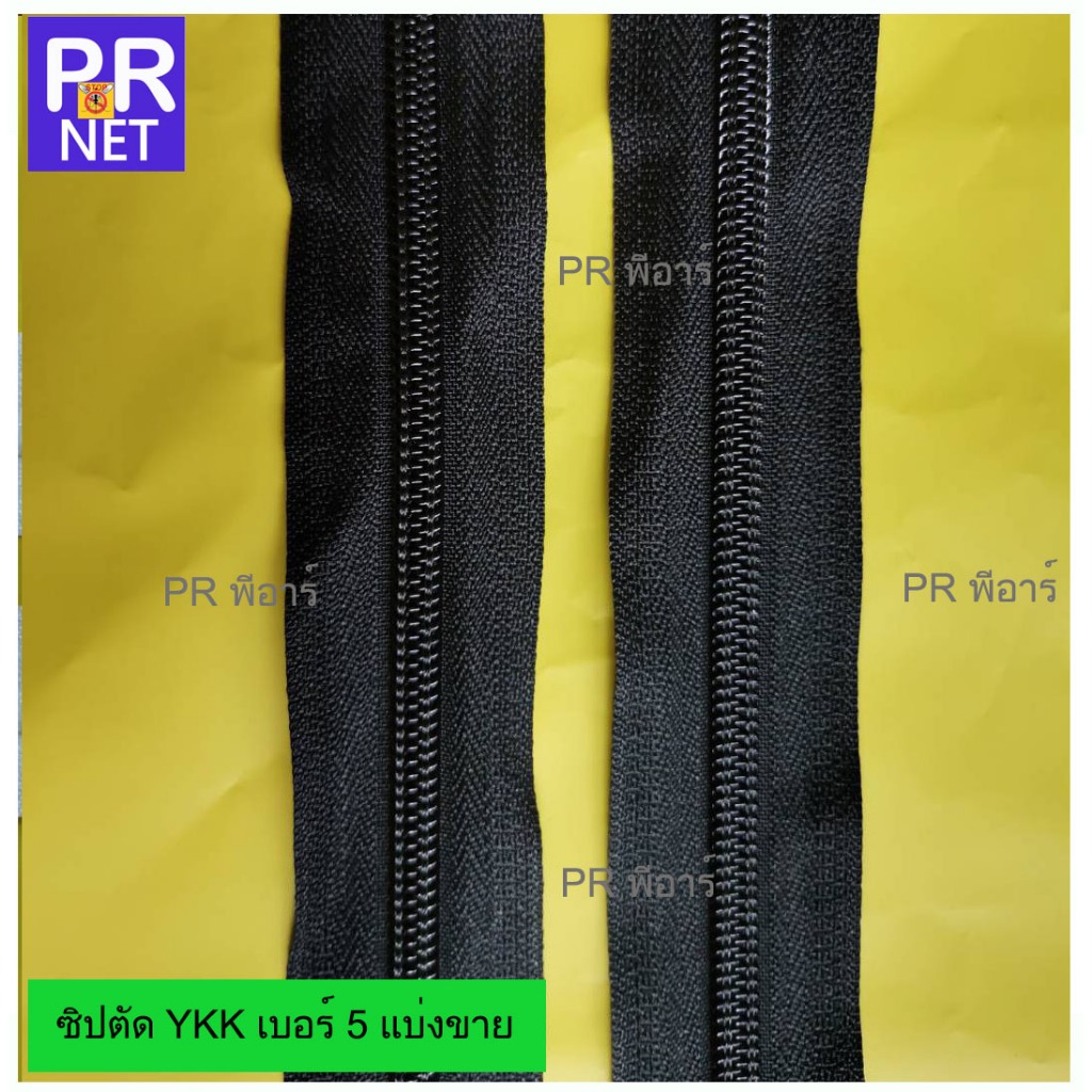 ซิปตัด วาย เค เค YKK เบอร์5 ใส่มุ้งกันยุง กันแมลง มุ้งตั๊กแตน แบบแบ่งขายเป็นเมตร | Shopee Thailand