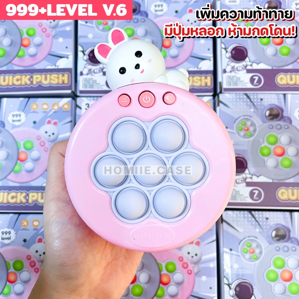(พร้อมส่ง) แถมถ่าน V6 มาใหม่ 999 เลเวล POP IT ไฟฟ้า ป็อปอิท V3 V5 Quick ...