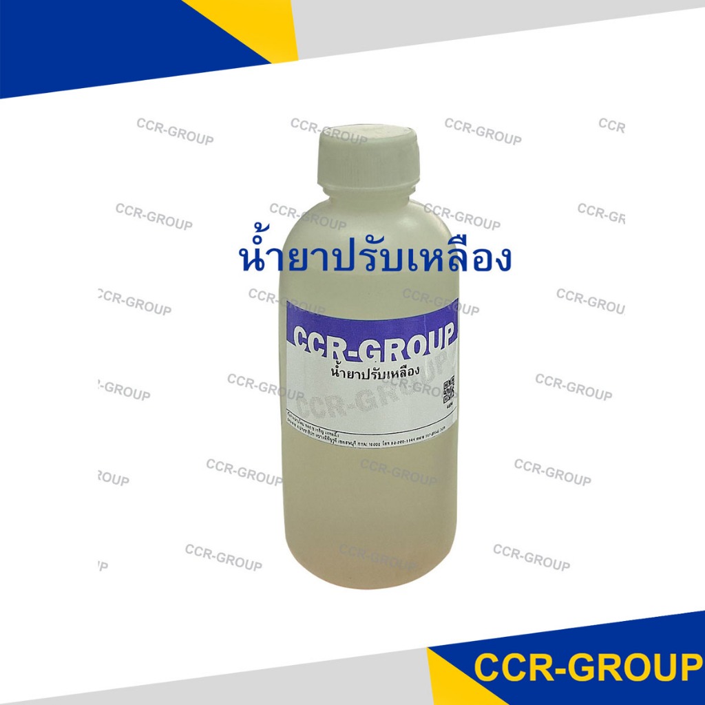 น้ำยาปรับเหลือง สำหรับงานชุบทอง ปรับความเหลืองของงานชุบทอง (4684 ...