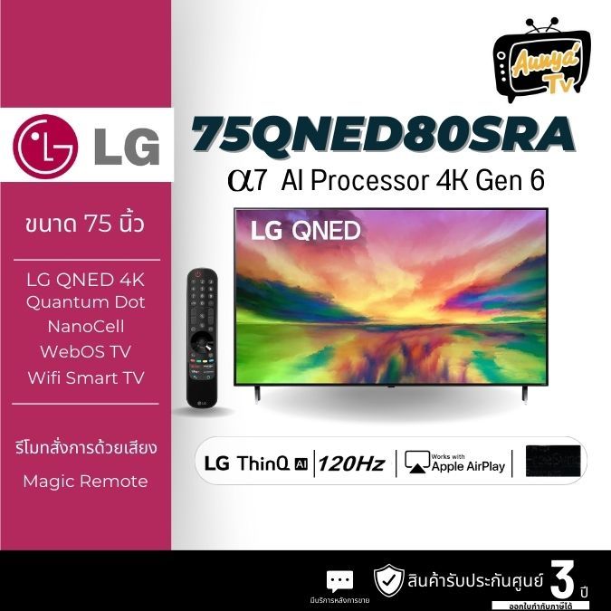 LG QNED 4K Smart TV 75QNED80 75 นิ้ว รุ่น 75QNED80SRA | Shopee Thailand