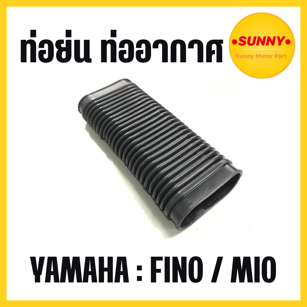 ถูกที่สุด ท่อย่น ท่ออากาศ รถมอเตอร์ไซค์ ยามาฮ่า YAMAHA รุ่น ฟีโน่ FINO ...