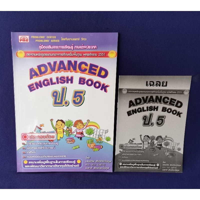 Advanced English Book ป.5 / PBC (มีเฉลย) | Shopee Thailand