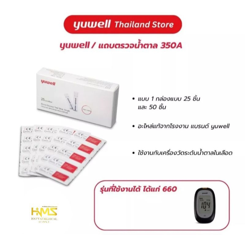 แผ่นตรวจวัดระดับน้ำตาลyuwell. รุ่นY350 | Shopee Thailand