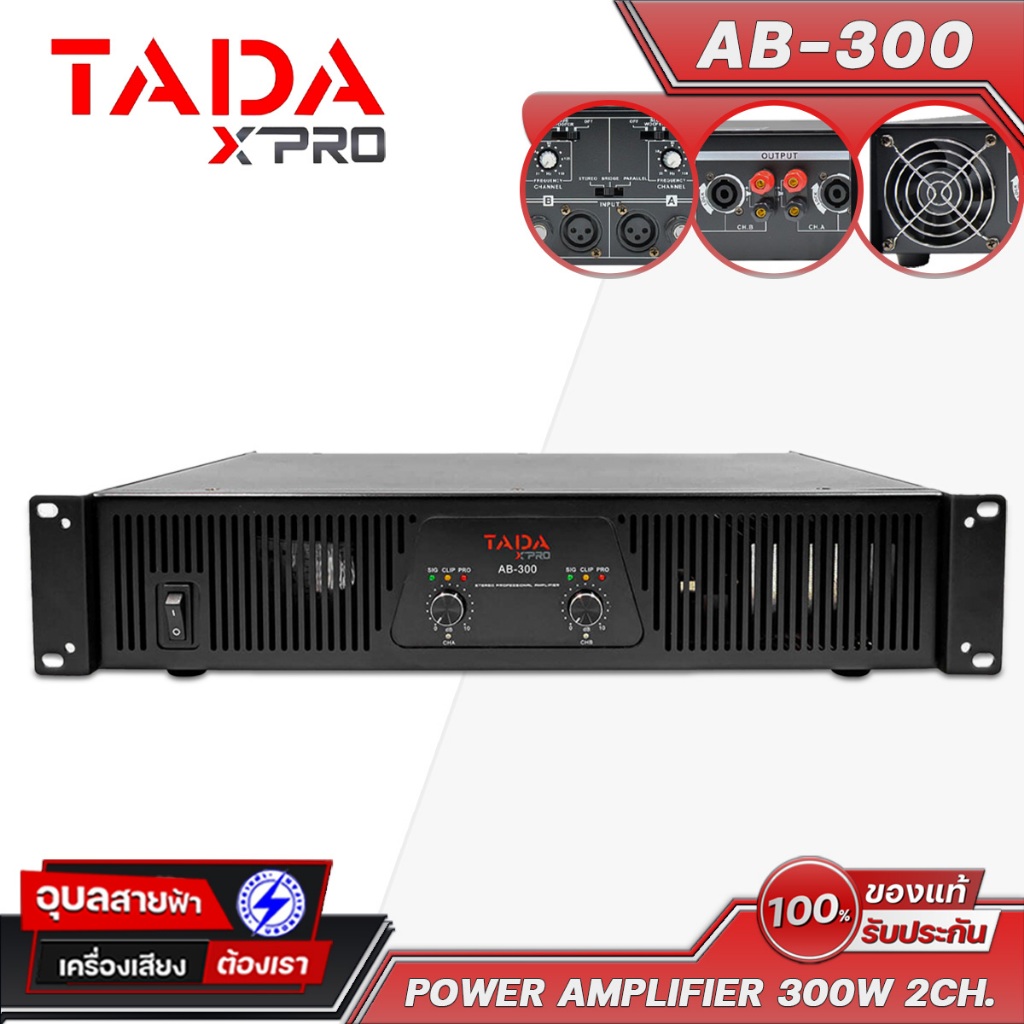 TADA เพาเวอร์แอมป์ AB300 แอมป์ ขยายเสียง 300W หม้อแปลง Toroidal ...