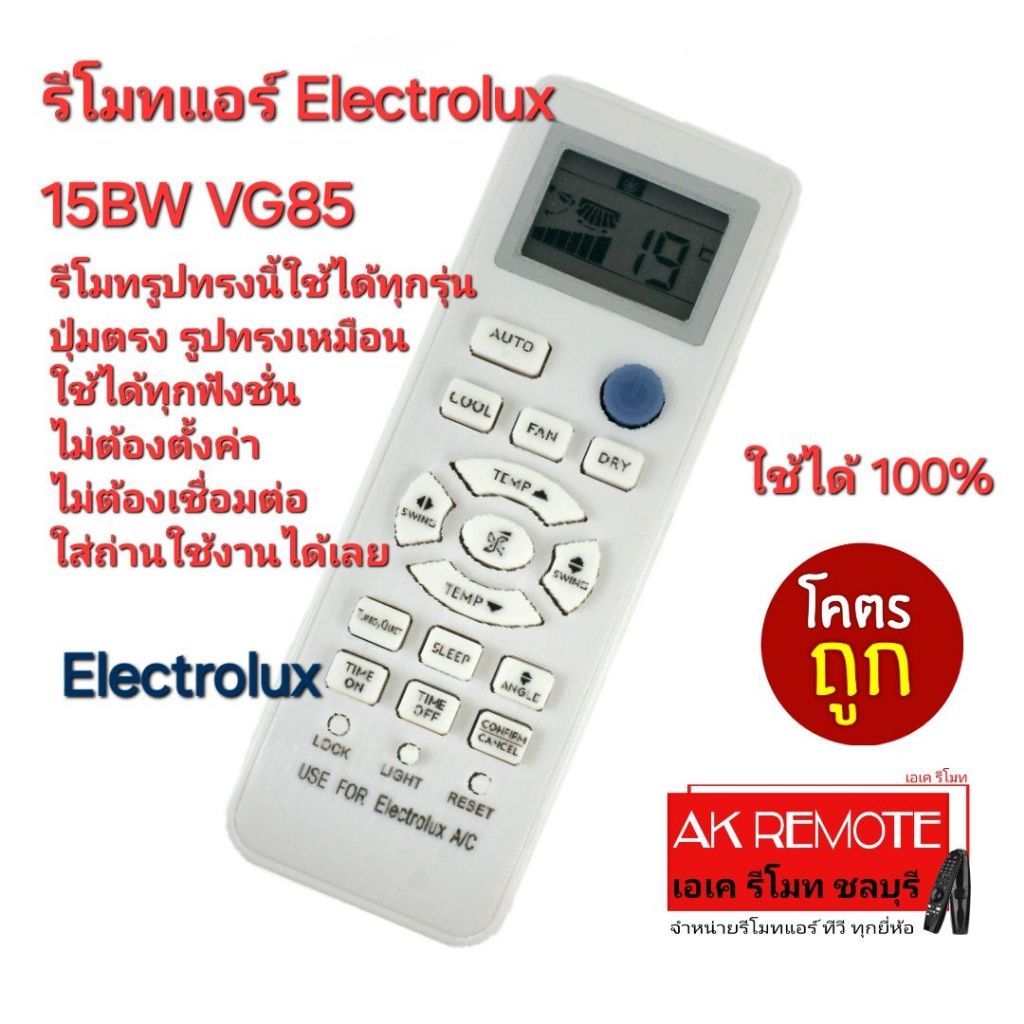 ออกใบกำกับภาษีได้ ส่งฟรี Electrolux รีโมทแอร์ 15BW VG85 รีโมทเดิมรูปทรงนี้ใช้แทนได้เลย | Shopee ...