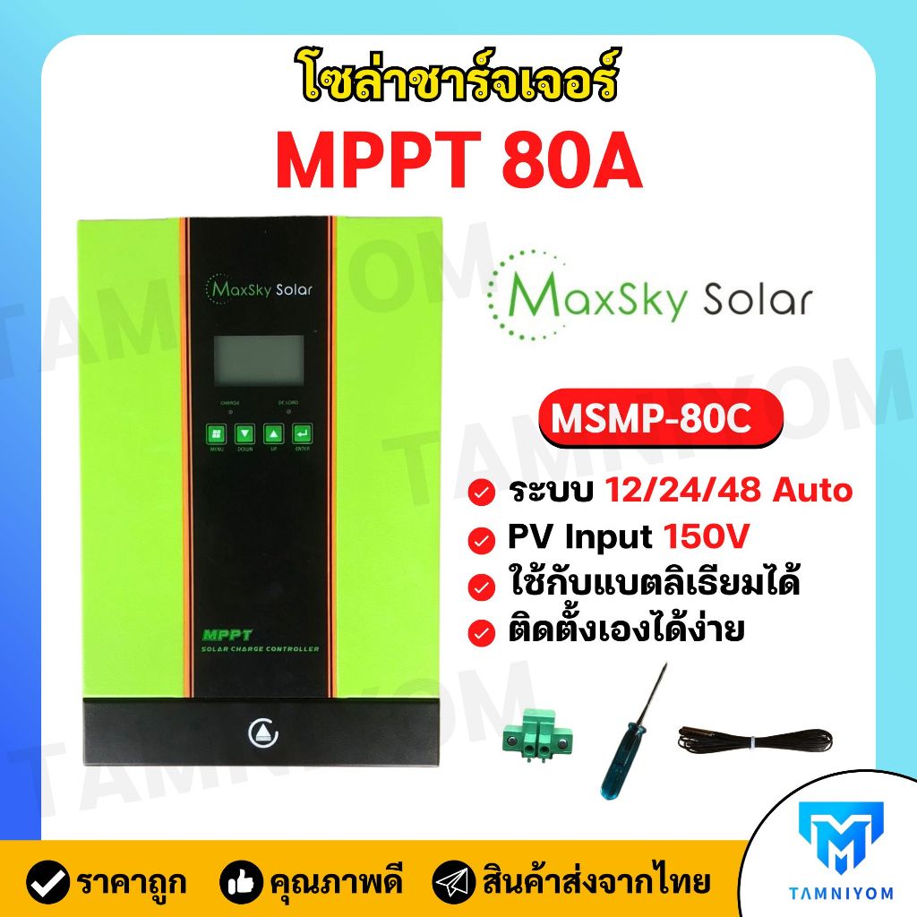 MPPT Solar Charge Contoller 80A โซล่าชาร์จเจอร์ MPPT 80A | Shopee Thailand