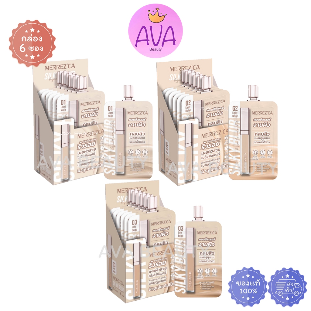 (6ซอง/กล่อง) MERREZCA Silky Blur Liquid Concealer เมอร์เรซกา คอลซีลเลอร ...