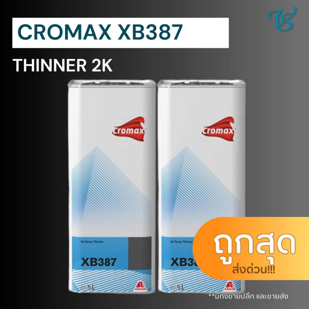 ทินเนอร์ CROMAX XB387 MS HI-TEMP THINNER 2K แกลลอน ขนาด 5 ลิตร | Shopee ...