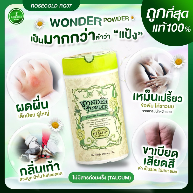 [ส่งฟรี] Wonder Powder แป้งนาโนซิงค์ออกไซด์ ดับกลิ่นกาย ลดผดผื่น คัน ...