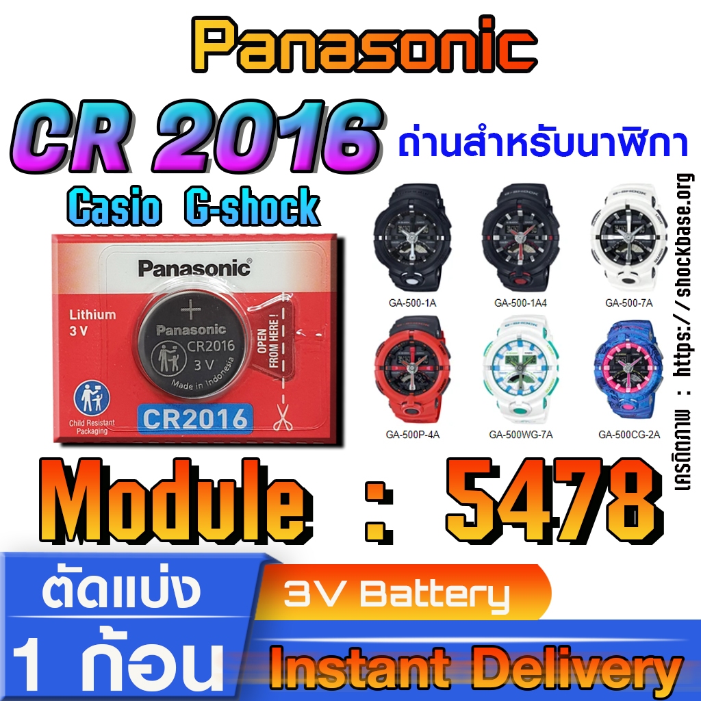 ถ่าน แบตสำหรับนาฬิกา Casio gshock Module NO.5478 แท้ ตรงรุ่น ล้าน ...