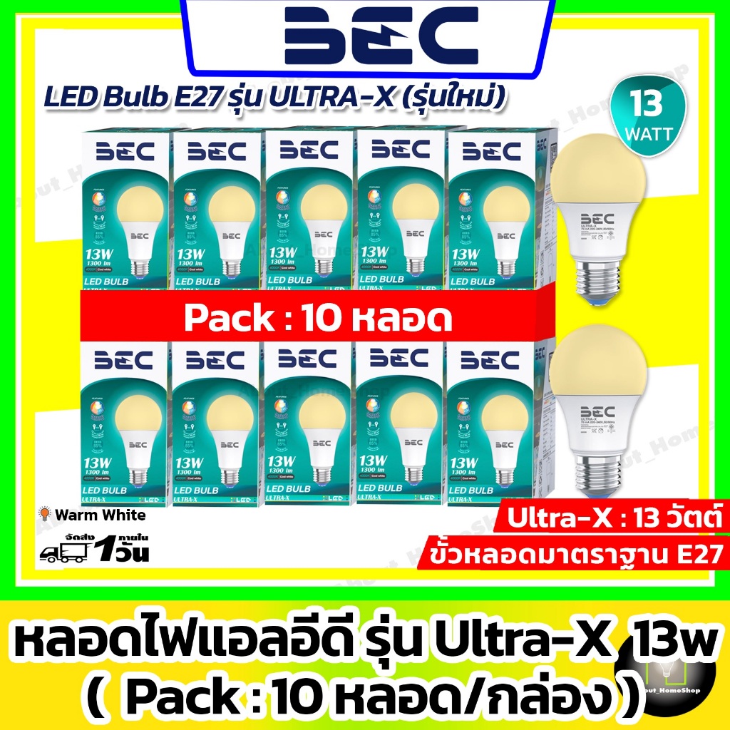 [แพ็ค 10 ดวง : 13w ] BEC หลอดไฟแอลอีดี รุ่น ULTRA-X 13w แสงคลูไวท์ Cool White E27 (LED Bulb 13 ...