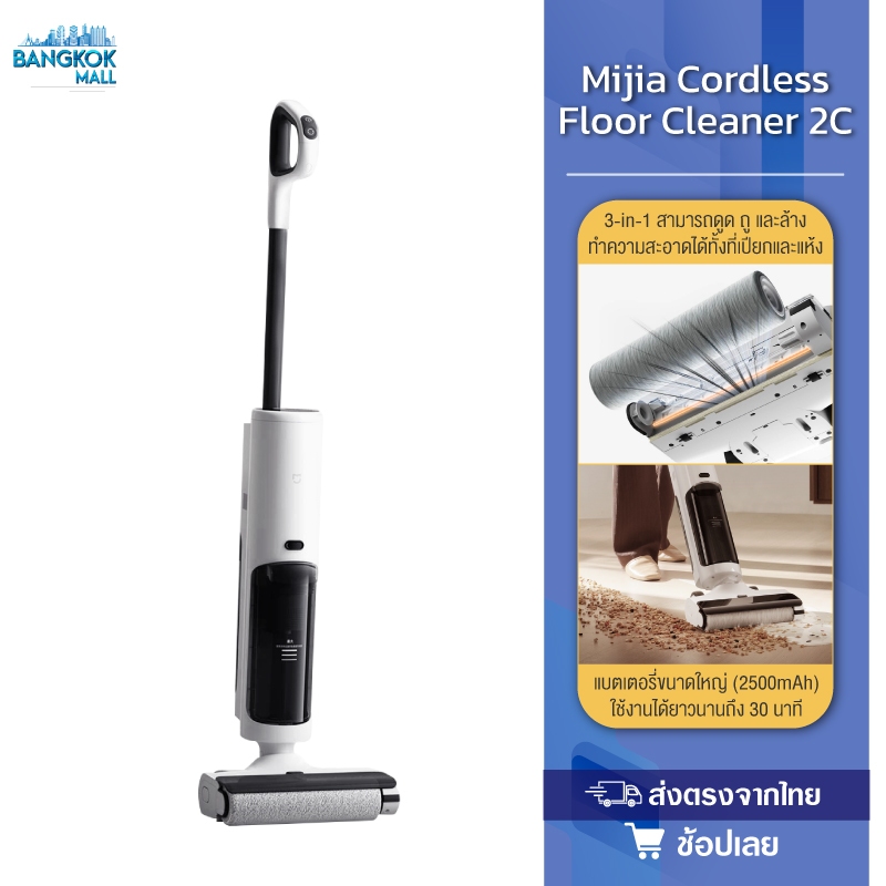 Xiaomi Mijia Cordless Floor Cleaner 2C เครื่องล้างพื้น wet & dry mop ...