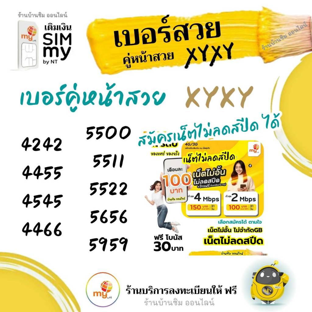 (มาย 07) ซิมมายเบอร์สวย xxyy , xyxy จำง่าย ระบบเติมเงิน สมัครเน็ตไม่ลด ...