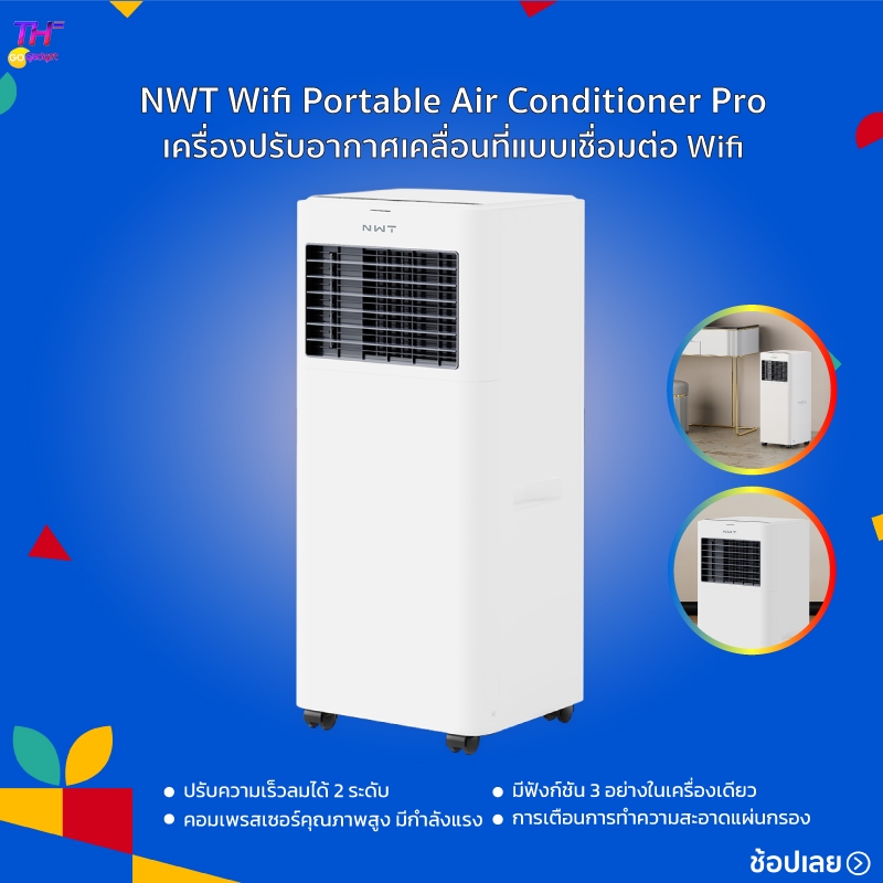 NWT Wifi Portable Air Conditioner Pro แอร์เคลื่อนที่ เครื่องปรับอากาศ ...