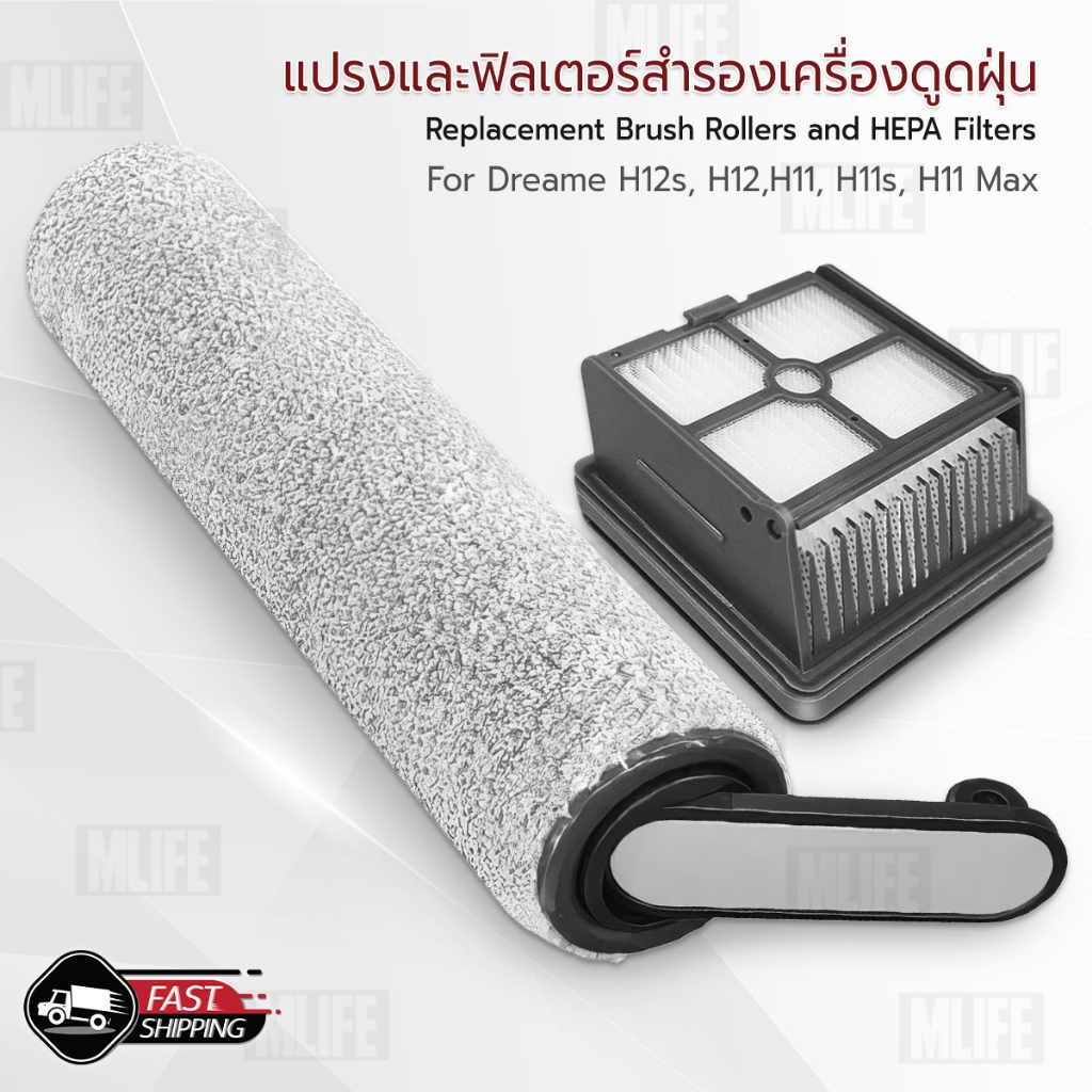 MLIFE - อุปกรณ์ Dreame H11, H11s, H11 Max, H12s, H12 เครื่องดูดฝุ่น ไส้กรอง หัวดูดฝุ่น หัวแปรง ...