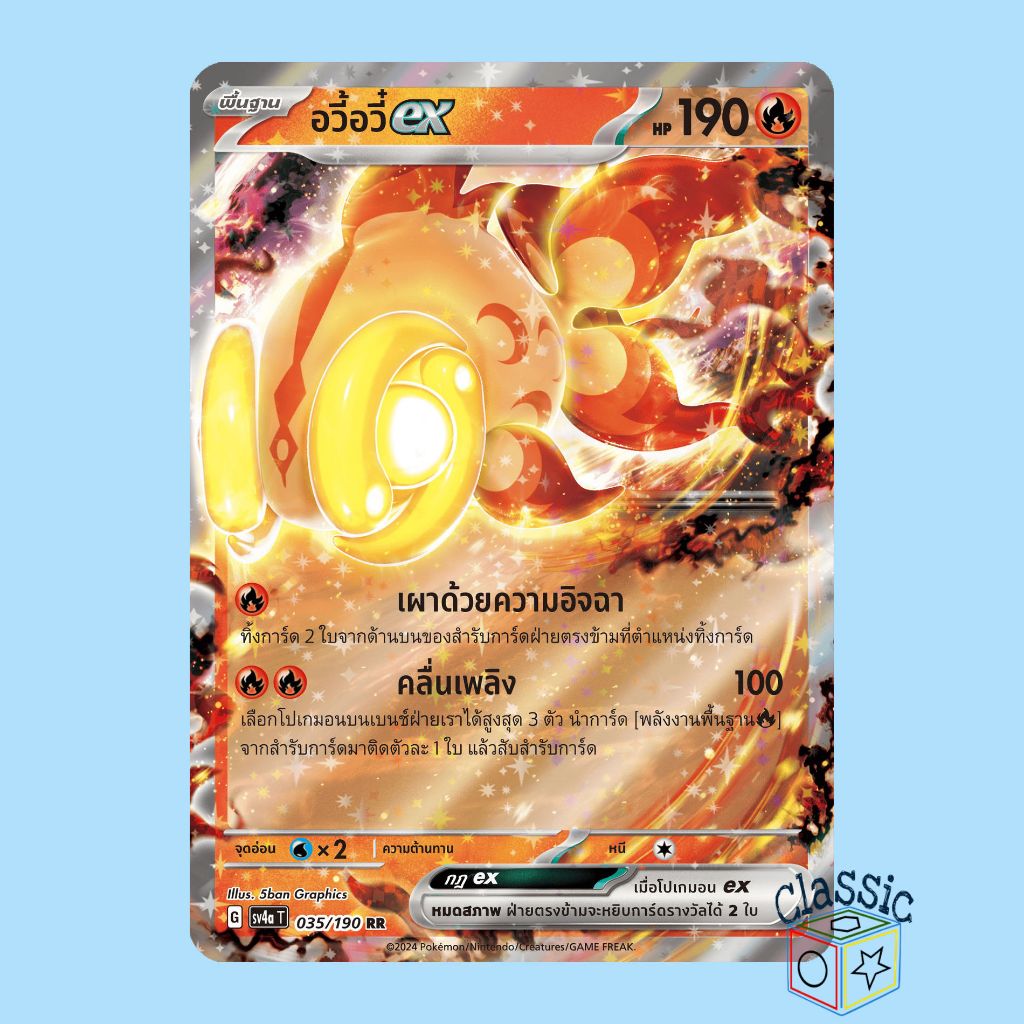 อวี้อวี๋ ex RR (sv4a 035/190) ชุด ไชนีเทรเชอร์ex การ์ดโปเกมอน ภาษาไทย (Pokemon Trading Card Game ...