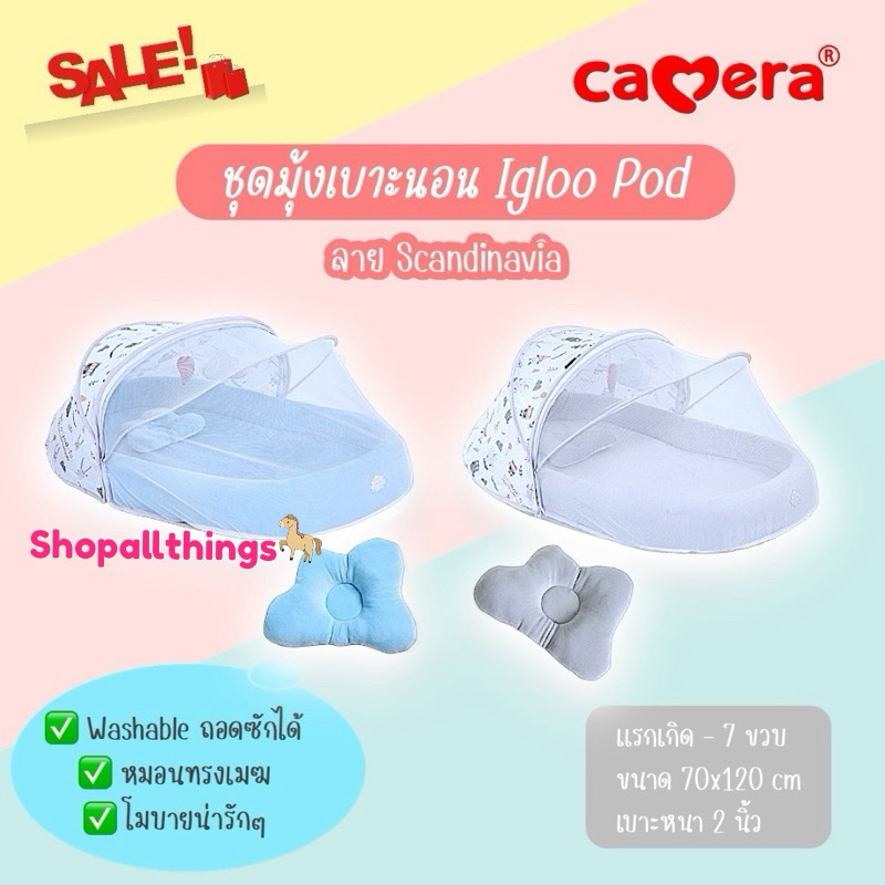 CAMERA เบาะชุดมุ้งใหญ่ รุ่น Igloo Pod Scan เหมาะสำหรับเด็กแรกเกิด – 1 ...