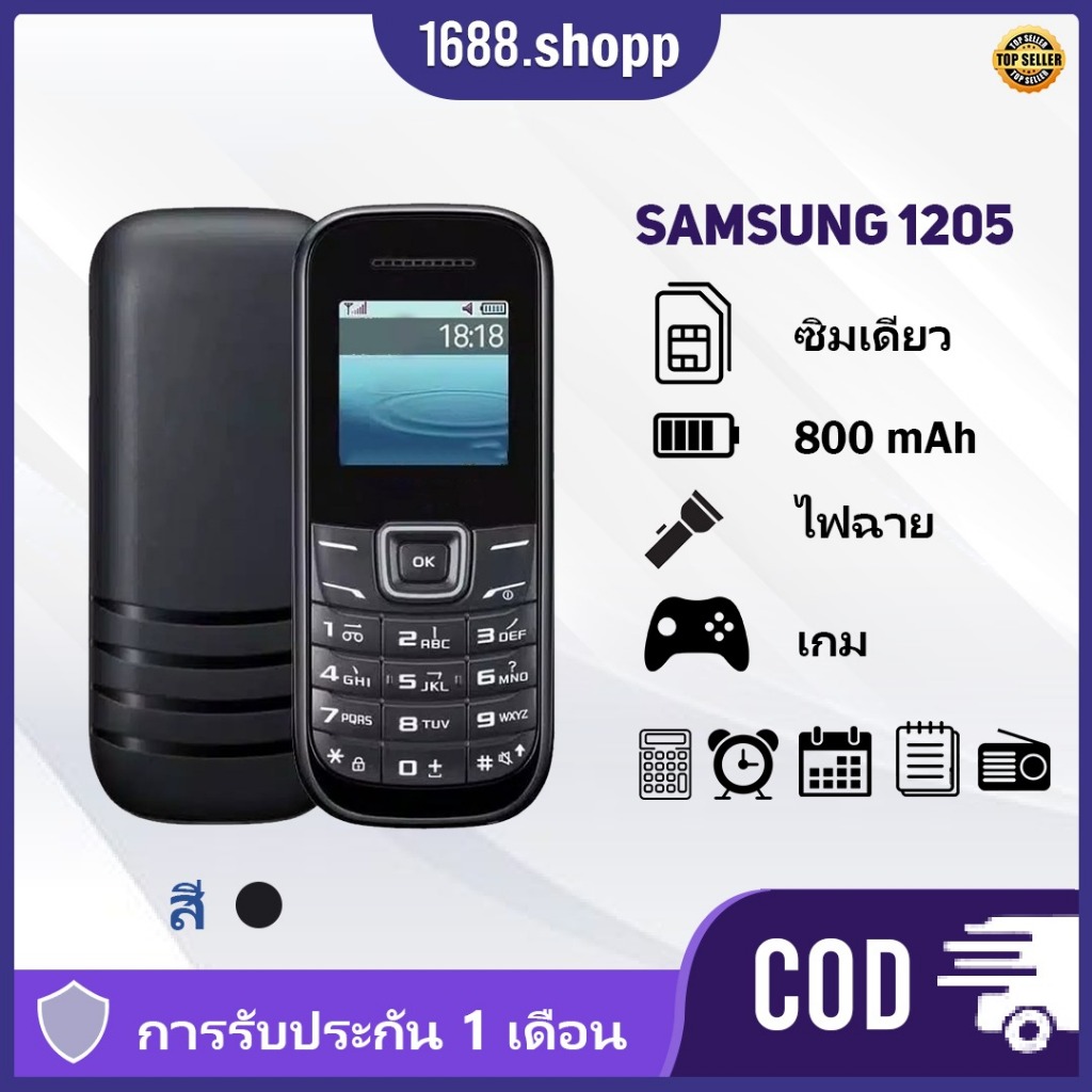 โทรศัพท์มือถือซัมซุง Samsung Hero E1205 ฮีโร่ รองรับ3G/4G โทรศัพท์ปุ่ม ...
