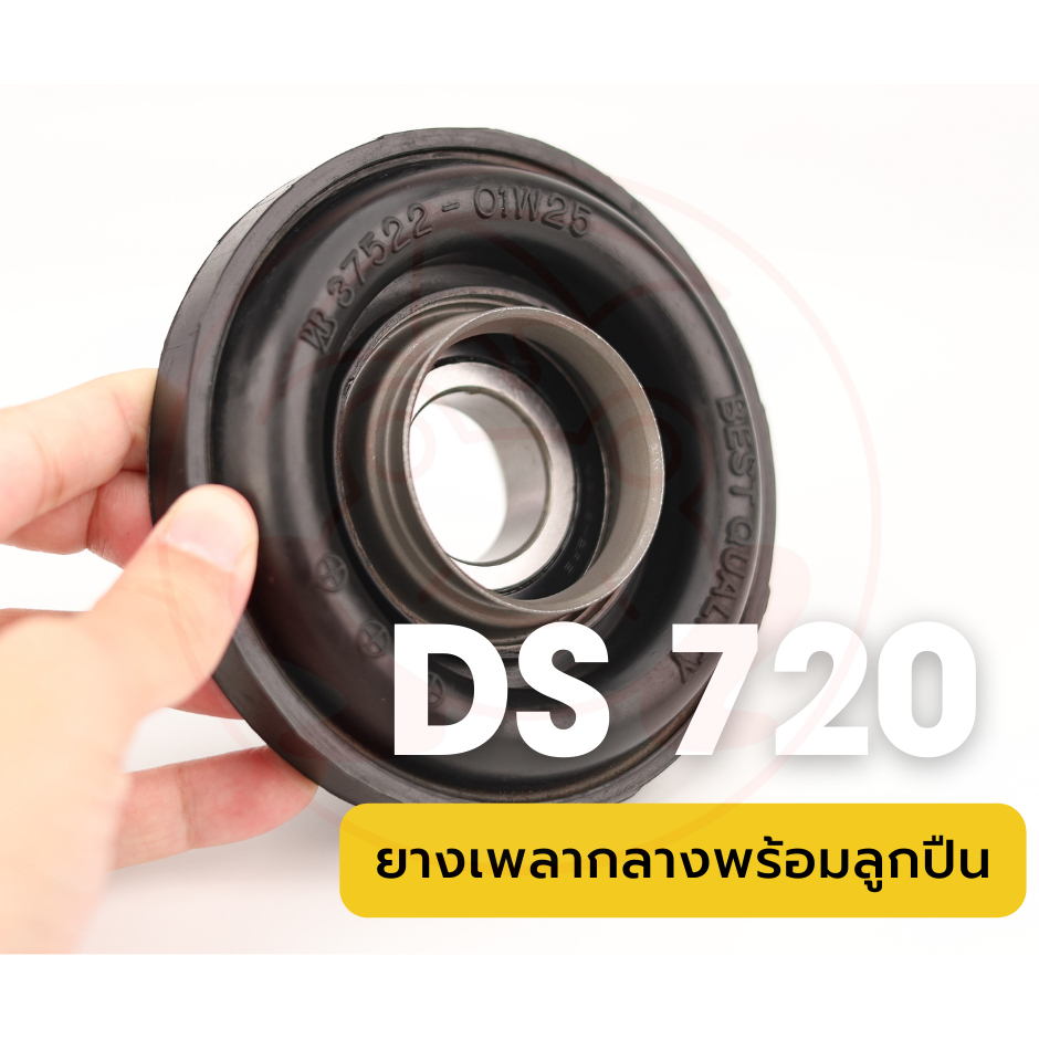 ยางเพลากลาง พร้อมลูกปืน DATSUN 720 (บาง)/ NISSAN SD23 รหัส 37521-01W25 ...